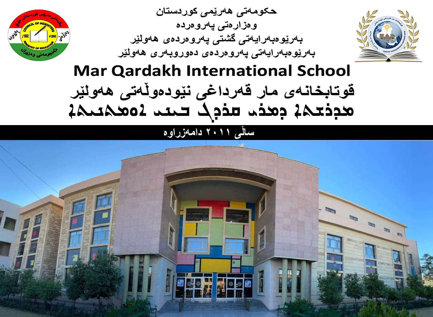 About Us – Mar Qardakh